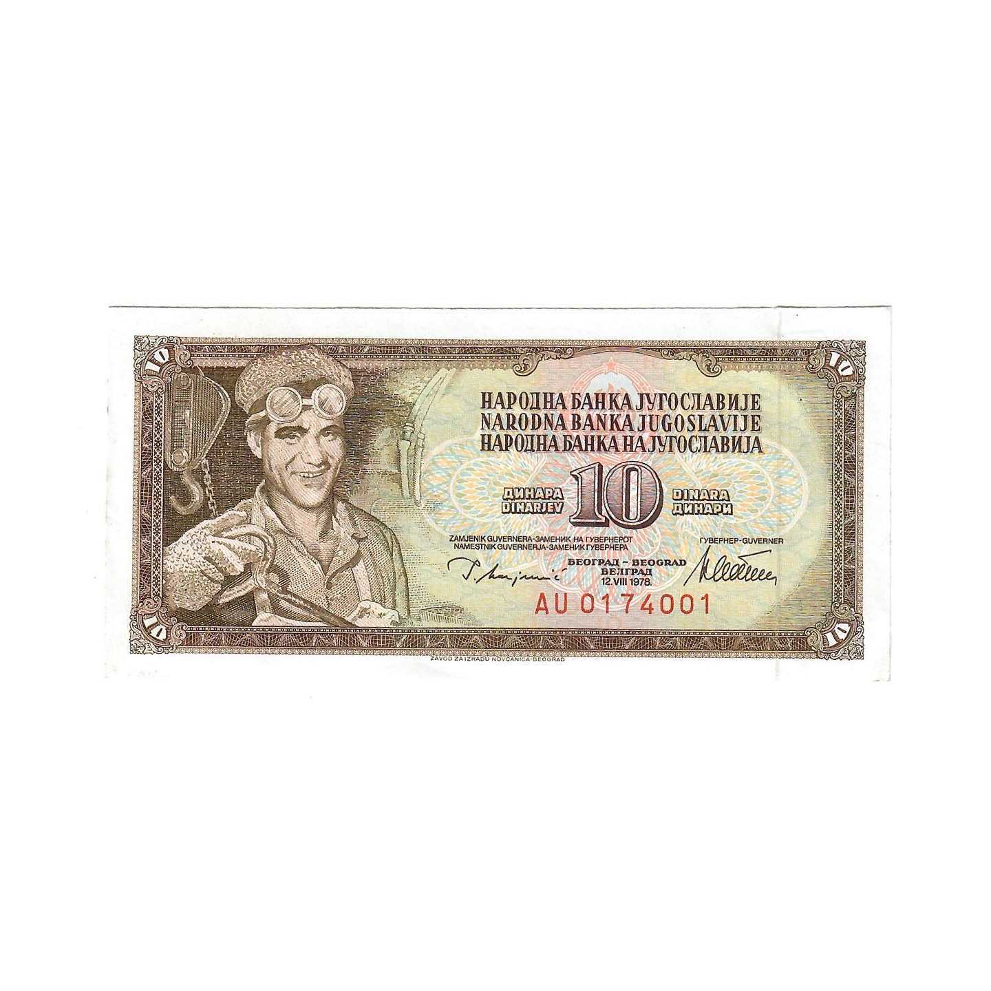 Yugoslavia 10 Dinara 1978 P-87a AU/UNC